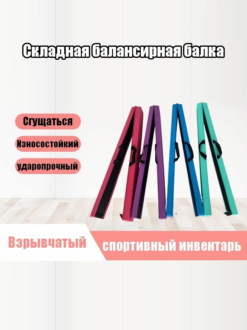 Детский складной балансир для дома, гимнастическое бревно, сенсорная дорожка для тренировки равновесия, для танцев и физкультуры (фиолетовый, розовый, голубой, салатовый, черный)