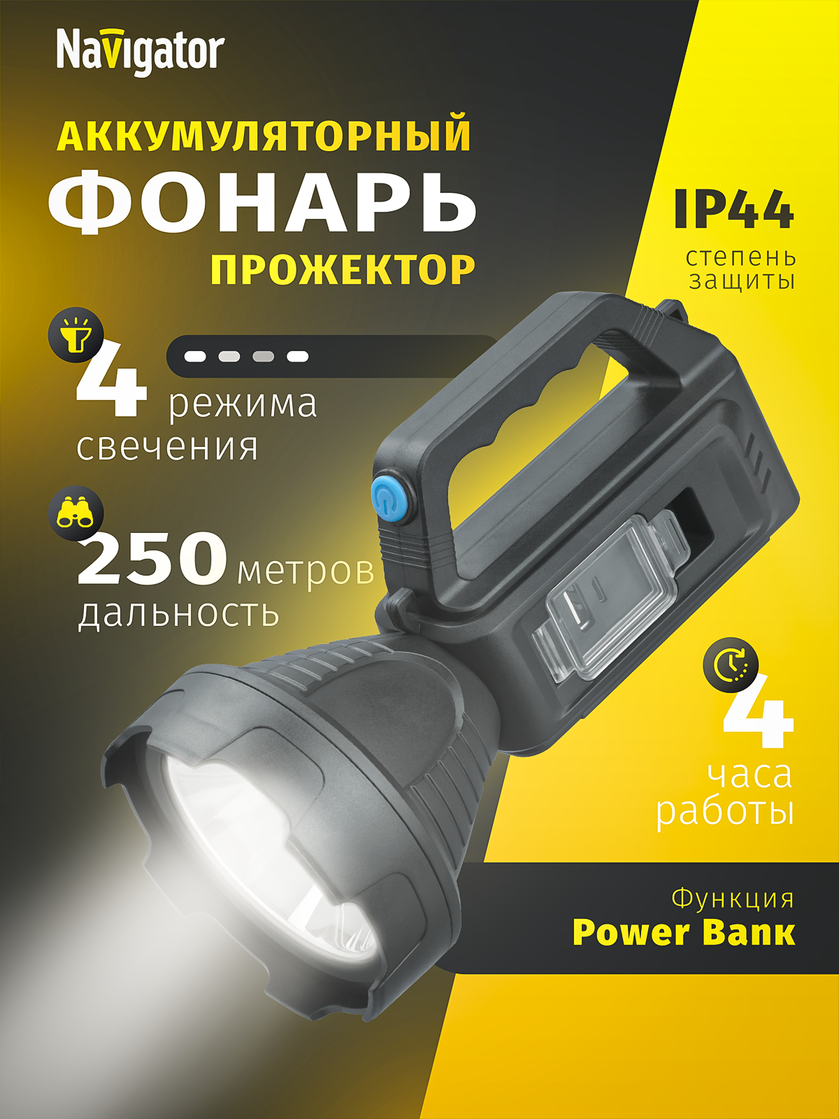 Фонарь прожектор аккумуляторный Navigator 95 564 IP 44 черный 250 м