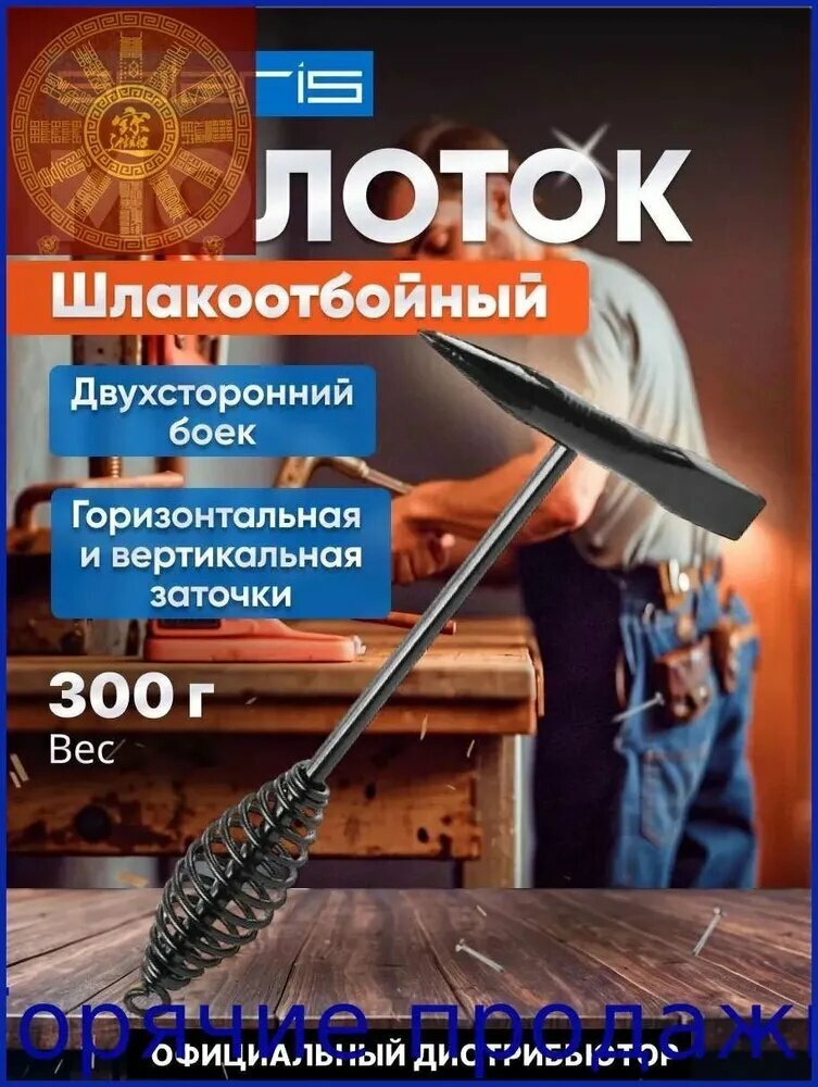 Молоток Сварщика