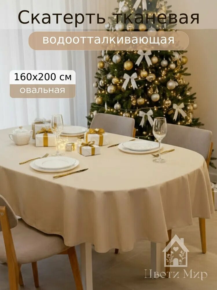 Скатерть Хлопок 160x220см