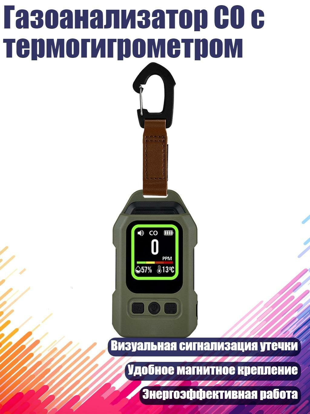 Газоанализатор CO с термогигрометром, Зеленый - Тройной