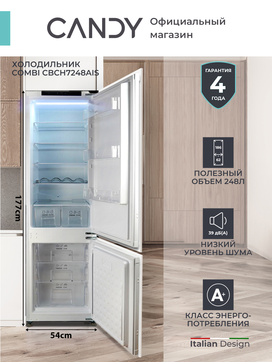 Встраиваемый двухкамерный холодильник Класс А+ 248л. CANDY COMBI CBCH7248AIS, белый
