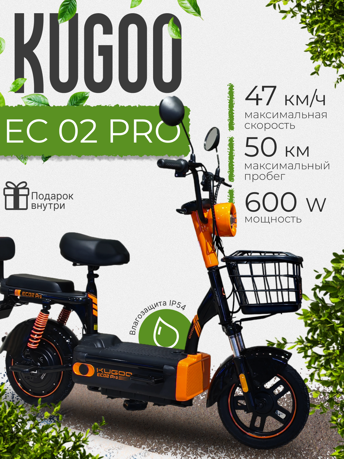 Электросамокат Kugoo Kirin EC 02 pro, взрослый, максимальная скорость 47 км/ч, дальность хода 50 км.