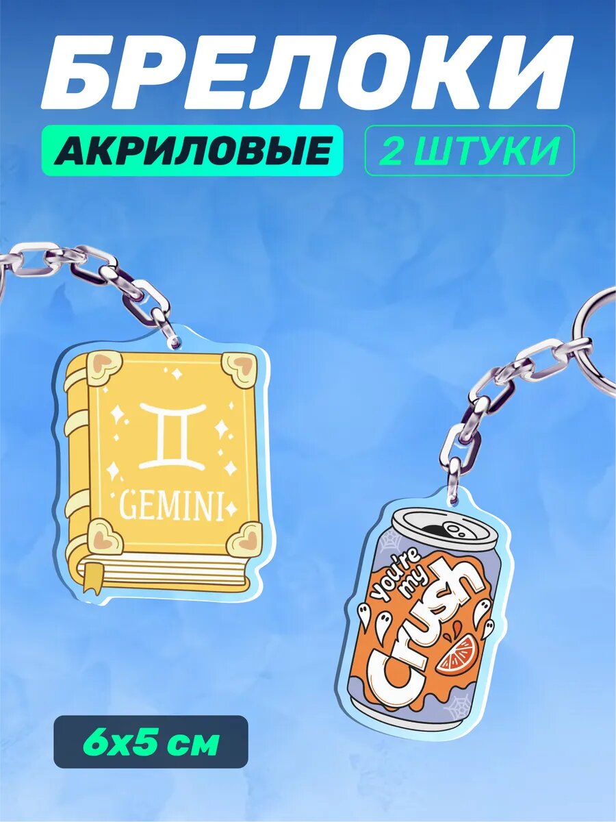 Брелок