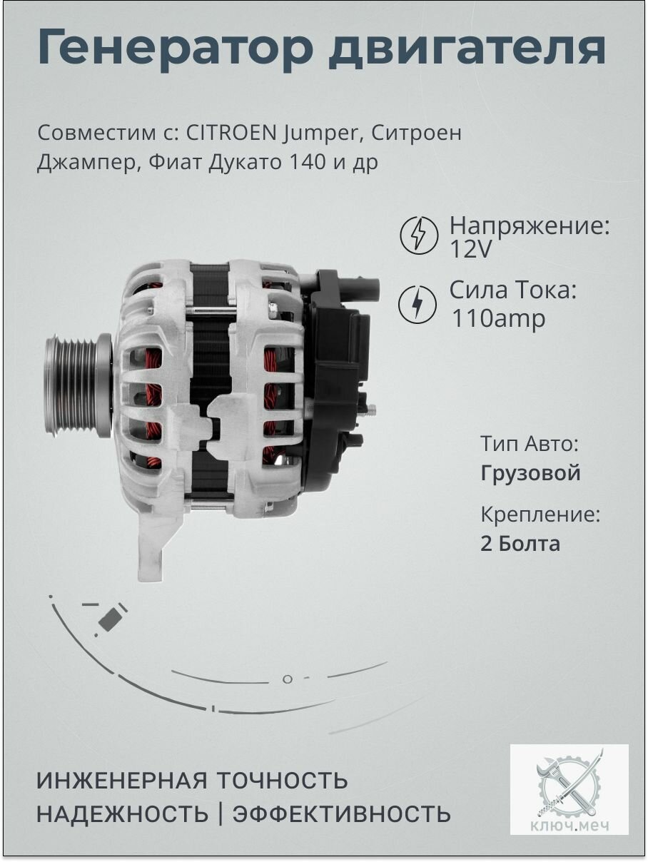 Генератор для CITROEN Jumper, Ситроен Джампер, Фиат Дукато