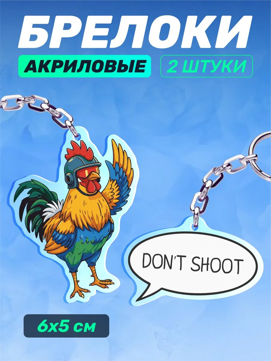 Брелок