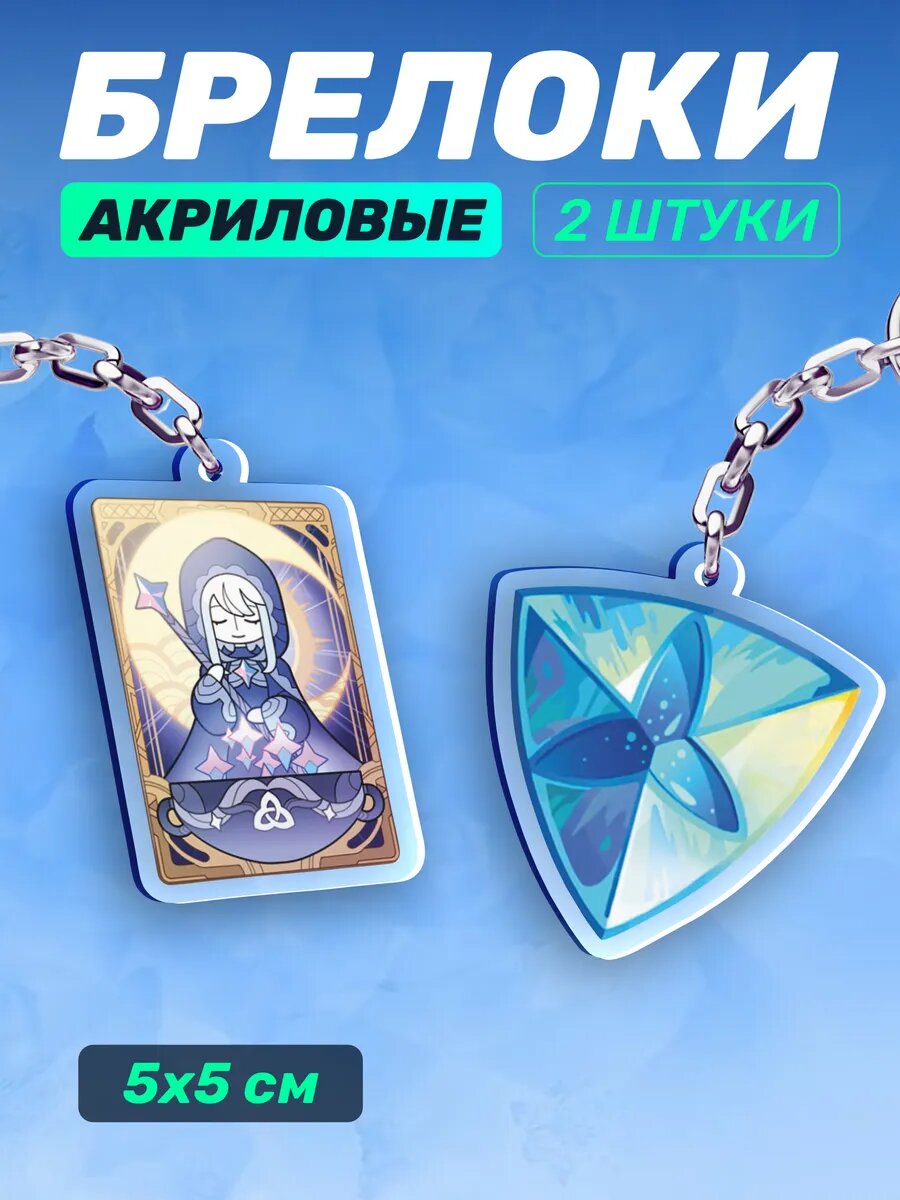 Брелок