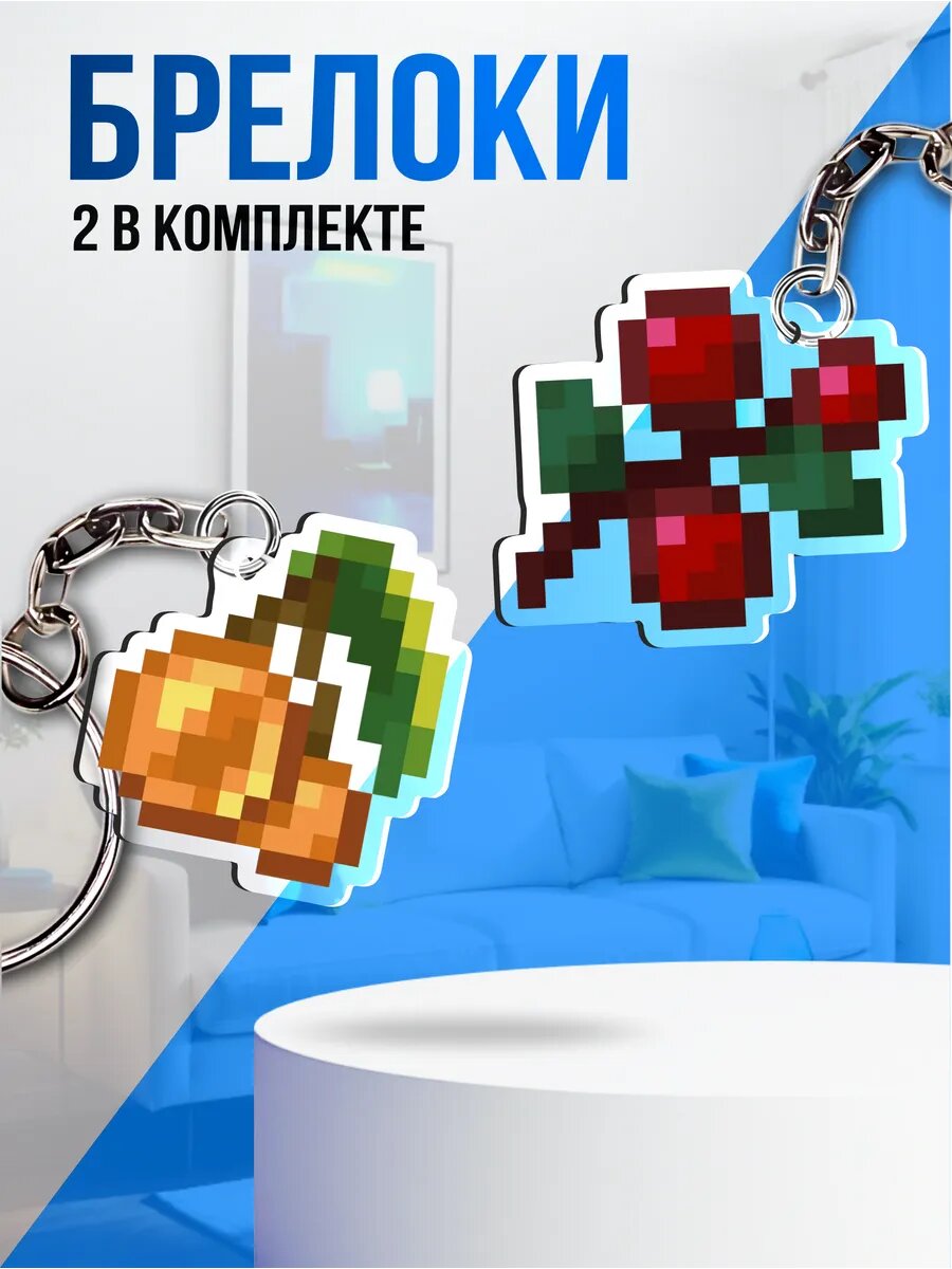 Брелок