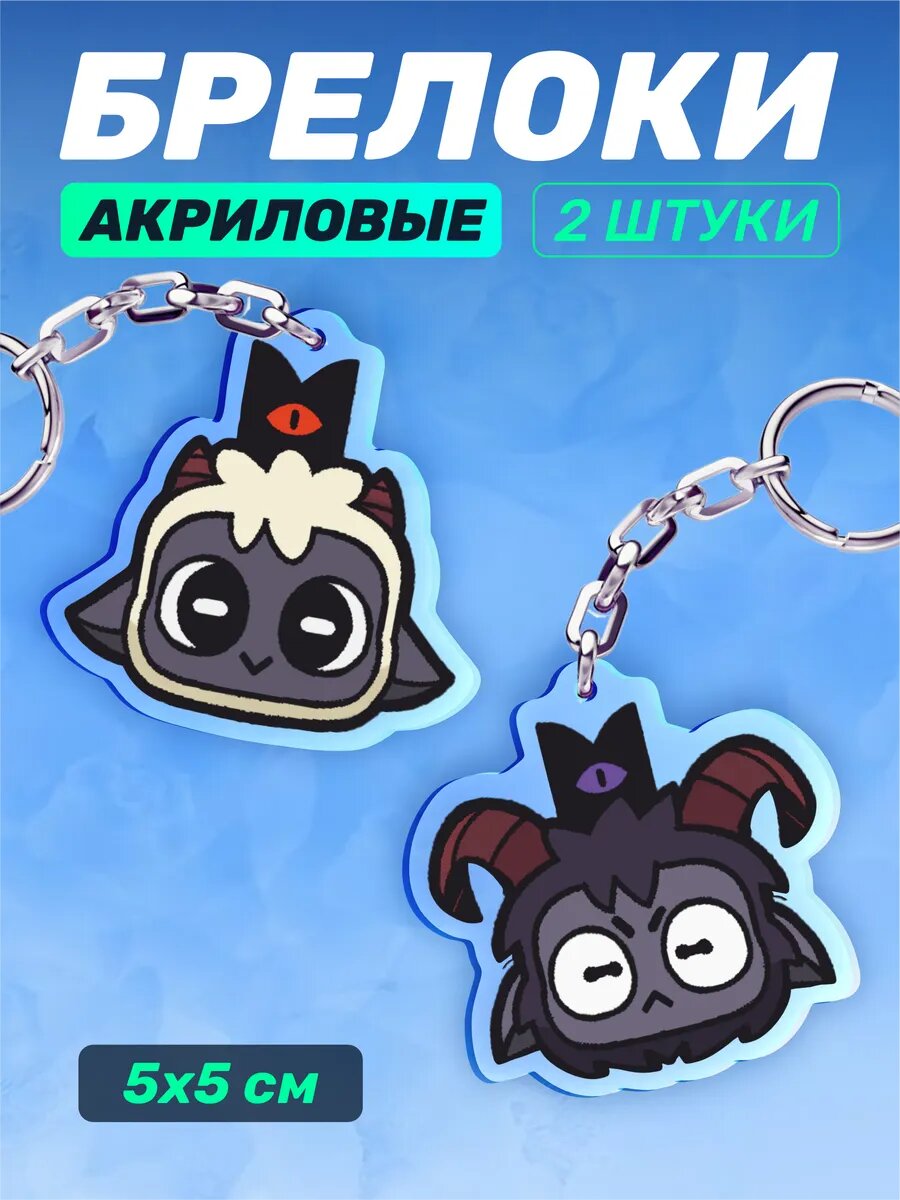 Брелок Наклейки за Копейки