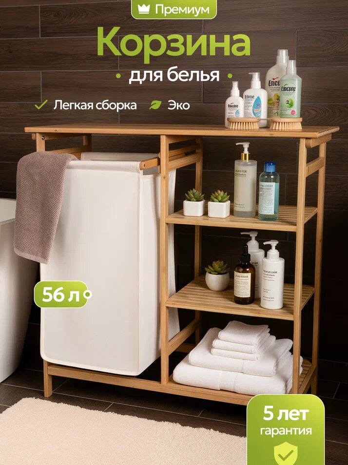 Этажерка с корзиной для белья Bodella с полками для ванной, 80х80х34см