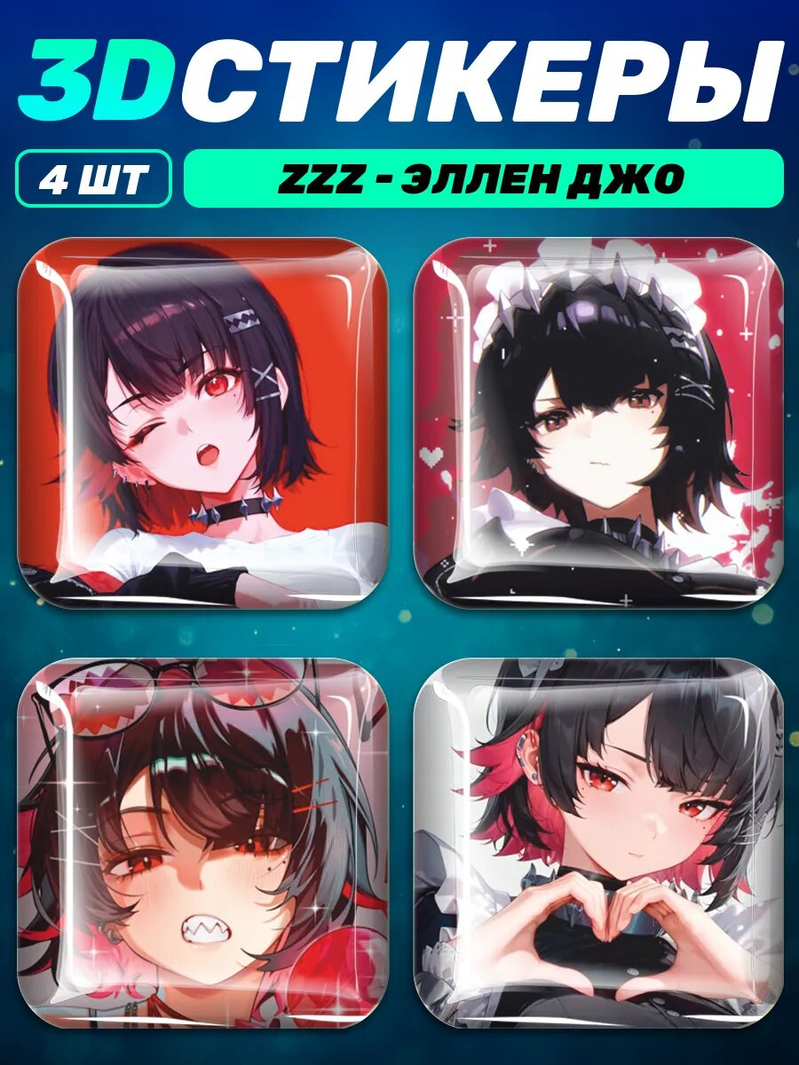3д стикеры на телефон наклейки Zenless Zone Zero Эллен Джо