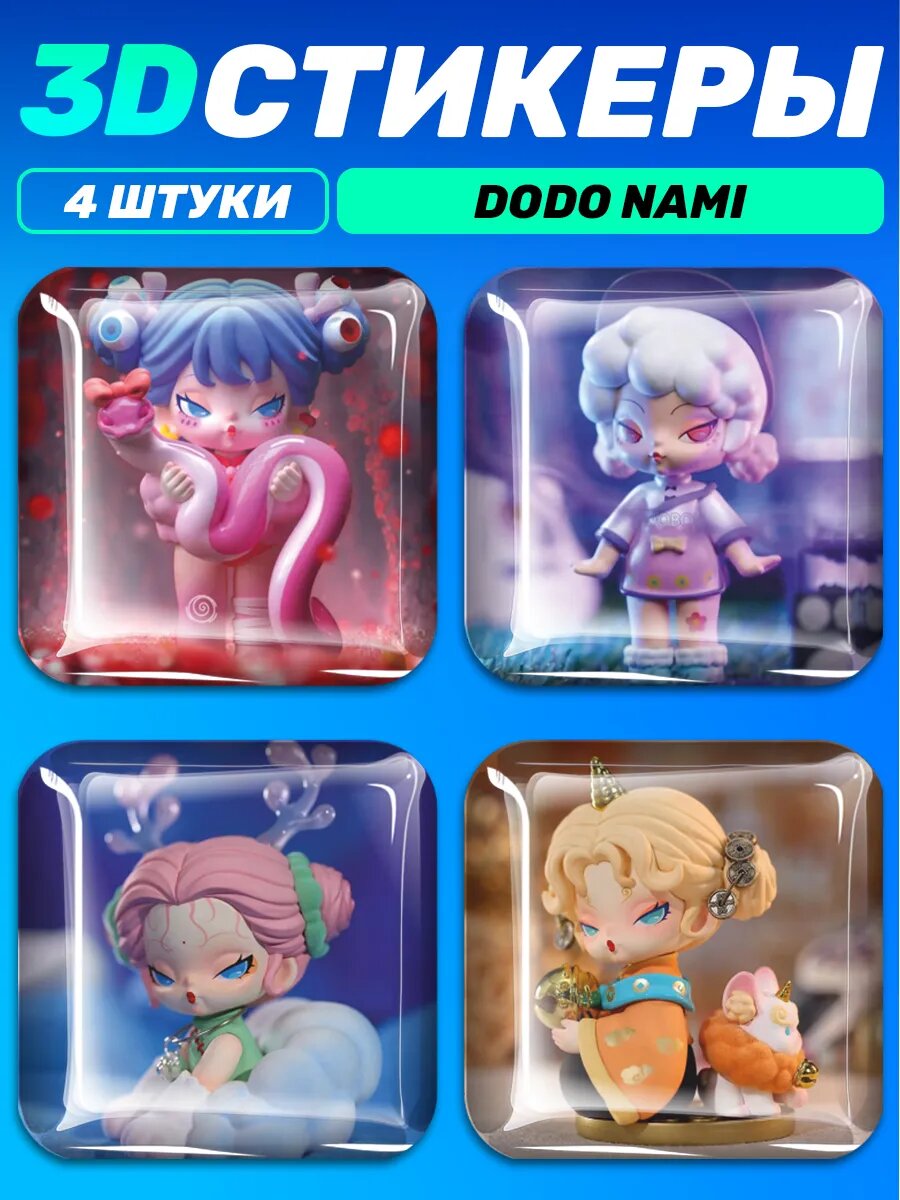 3д стикеры на телефон Dodo Nami