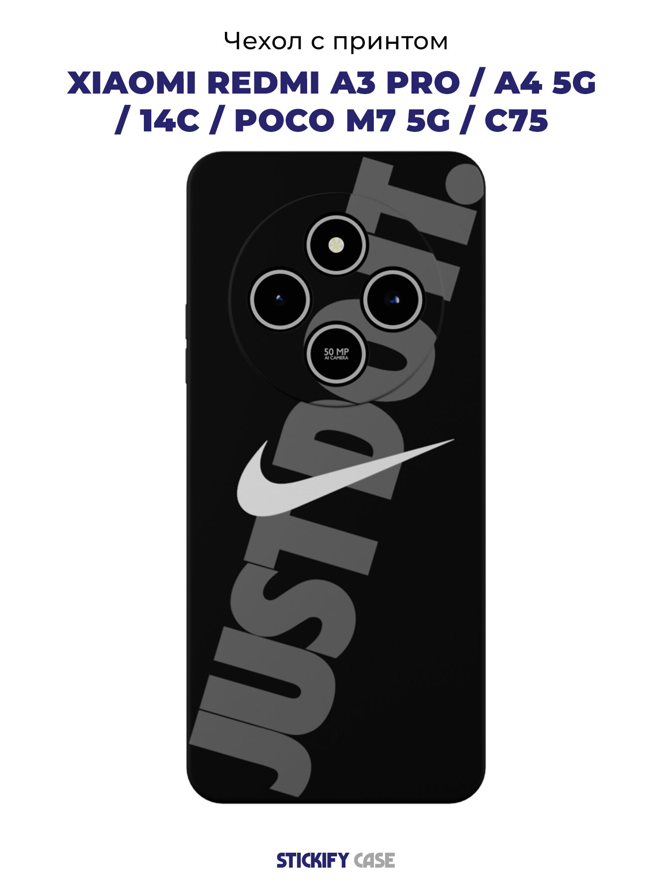 Силиконовый чехол STICKIFY CASE на Xiaomi Redmi A3 Pro/14C/C75 черный, с принтом Найк.