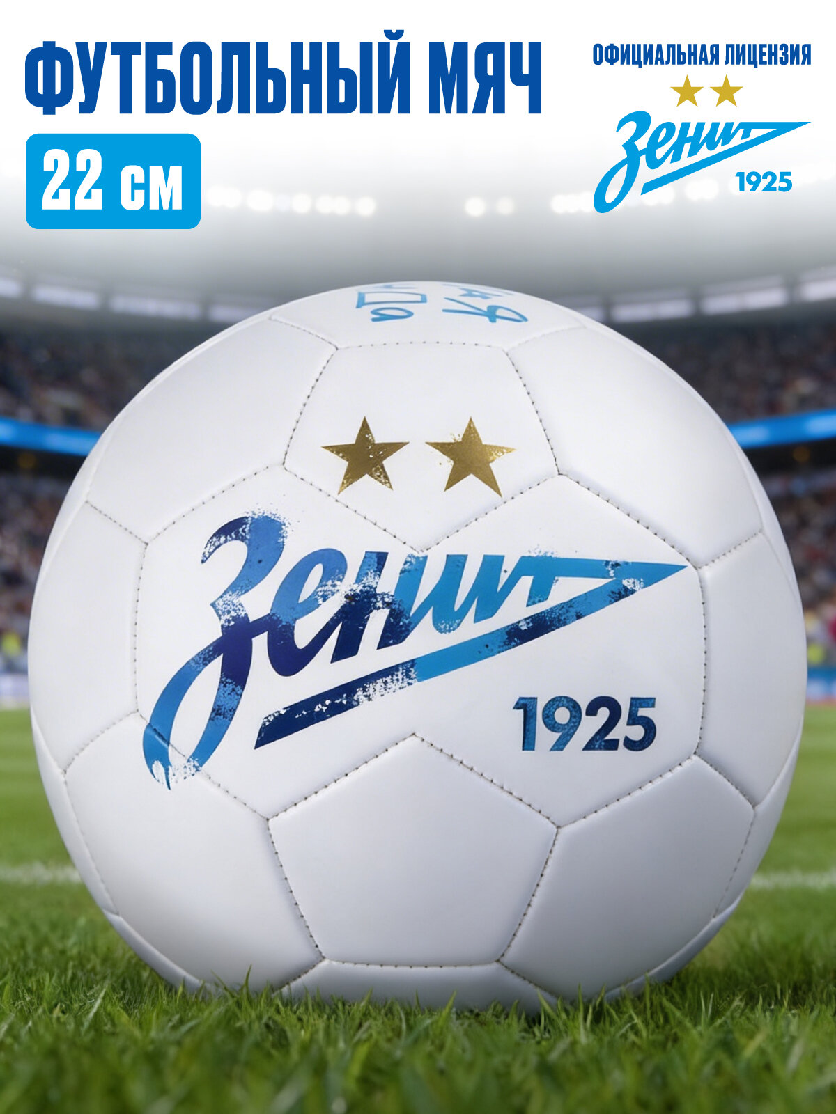 Мяч "ФК Зенит", материал PU, размер 5, диаметр 22 см, белый, ZB10