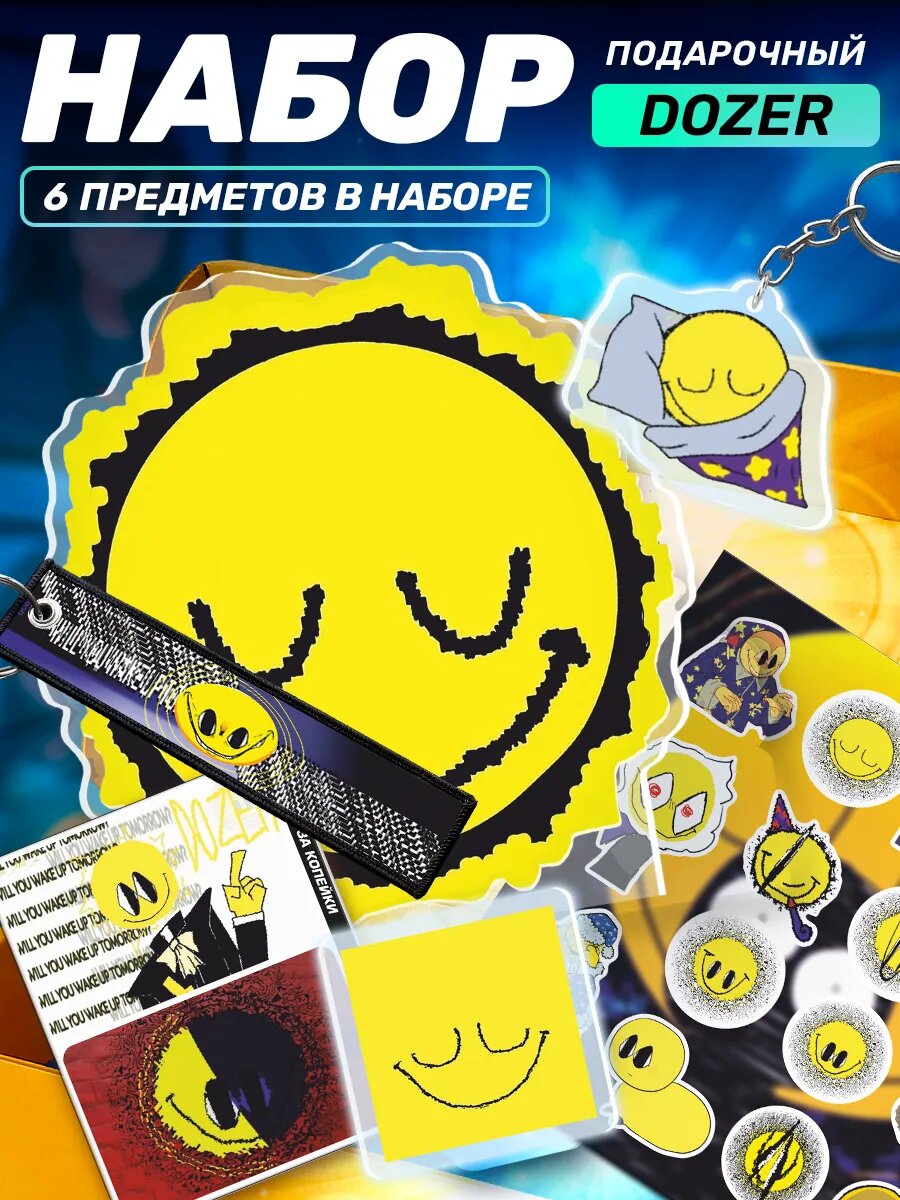 Подарочный набор Grace Roblox Dozer