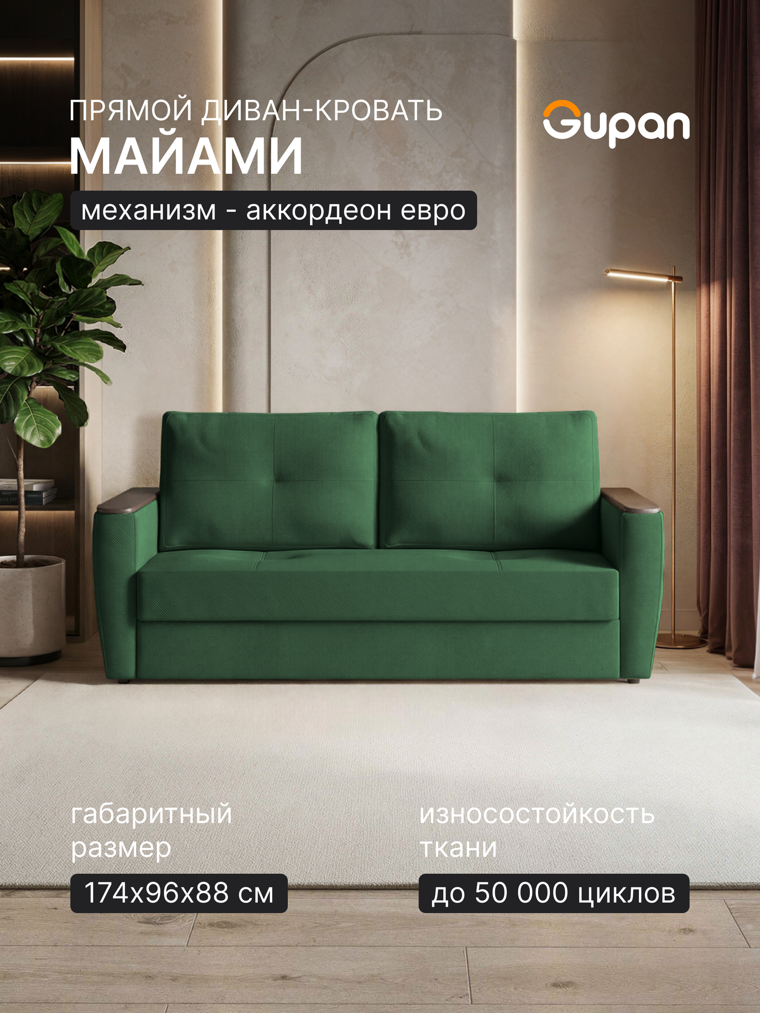 Диван кровать Gupan Майами Велюр Амиго Зеленый, раскладной, механизм опора вяз, беспружинный