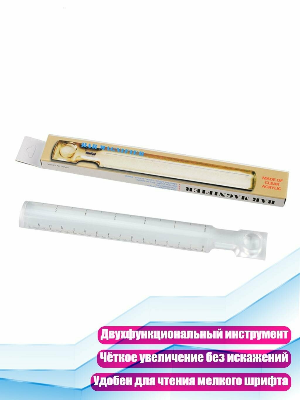 Прозрачная линейка-лупа