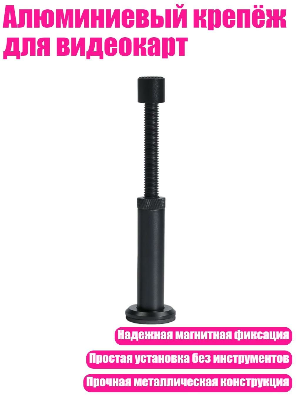 Алюминиевый крепёж для видеокарт, Черный