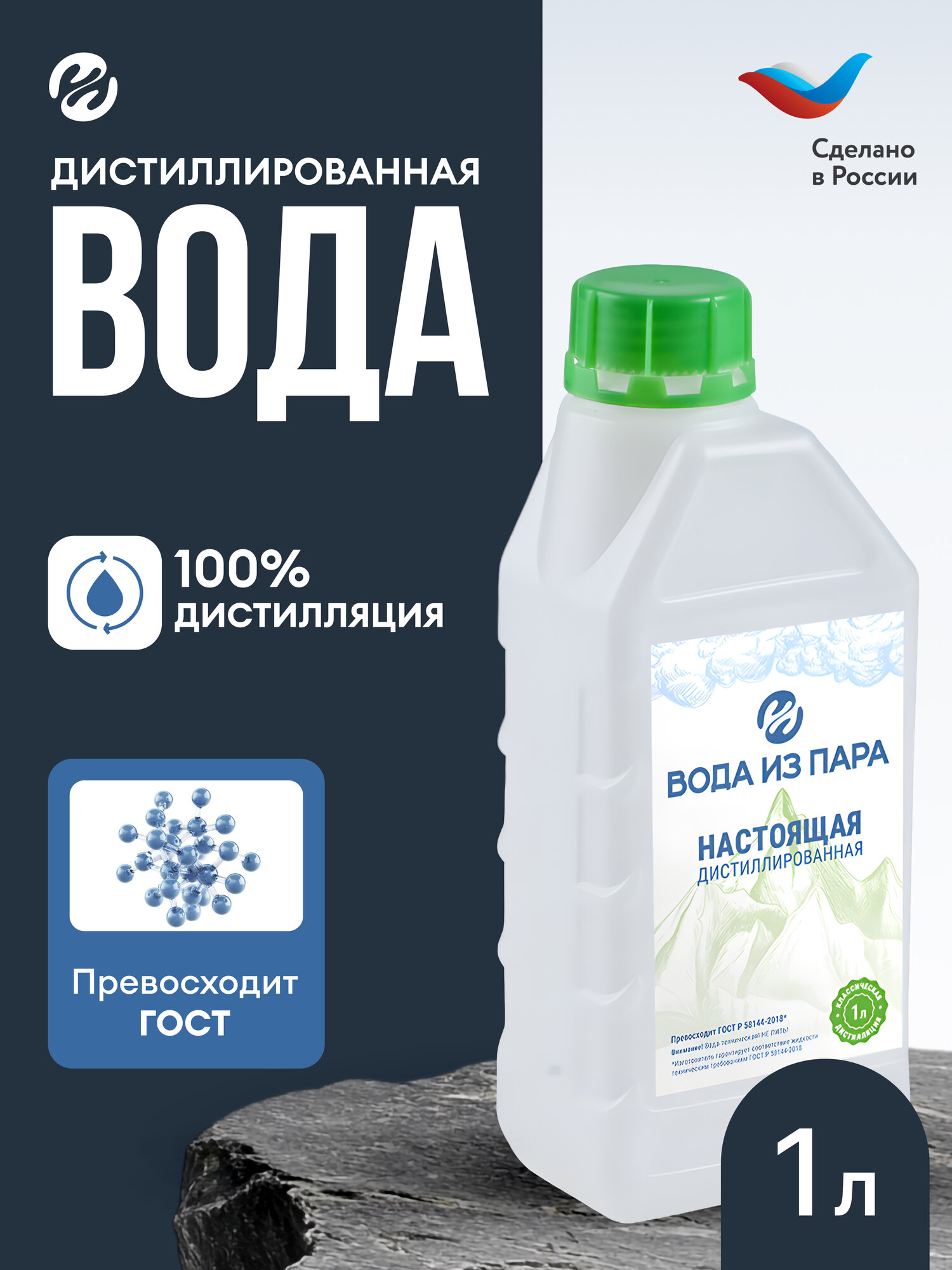 Вода дистиллированная 1 л