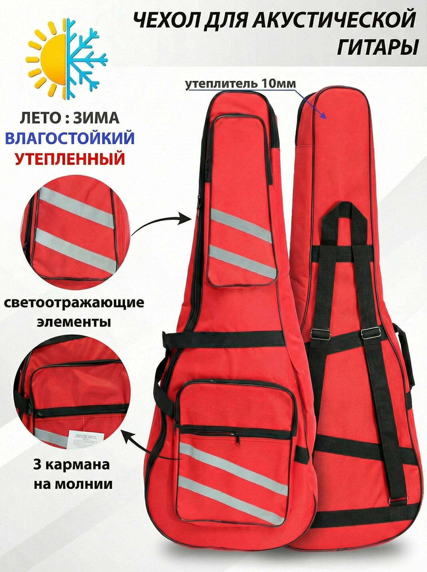 Чехол для акустической гитары утепленный красный ML-3A15MT