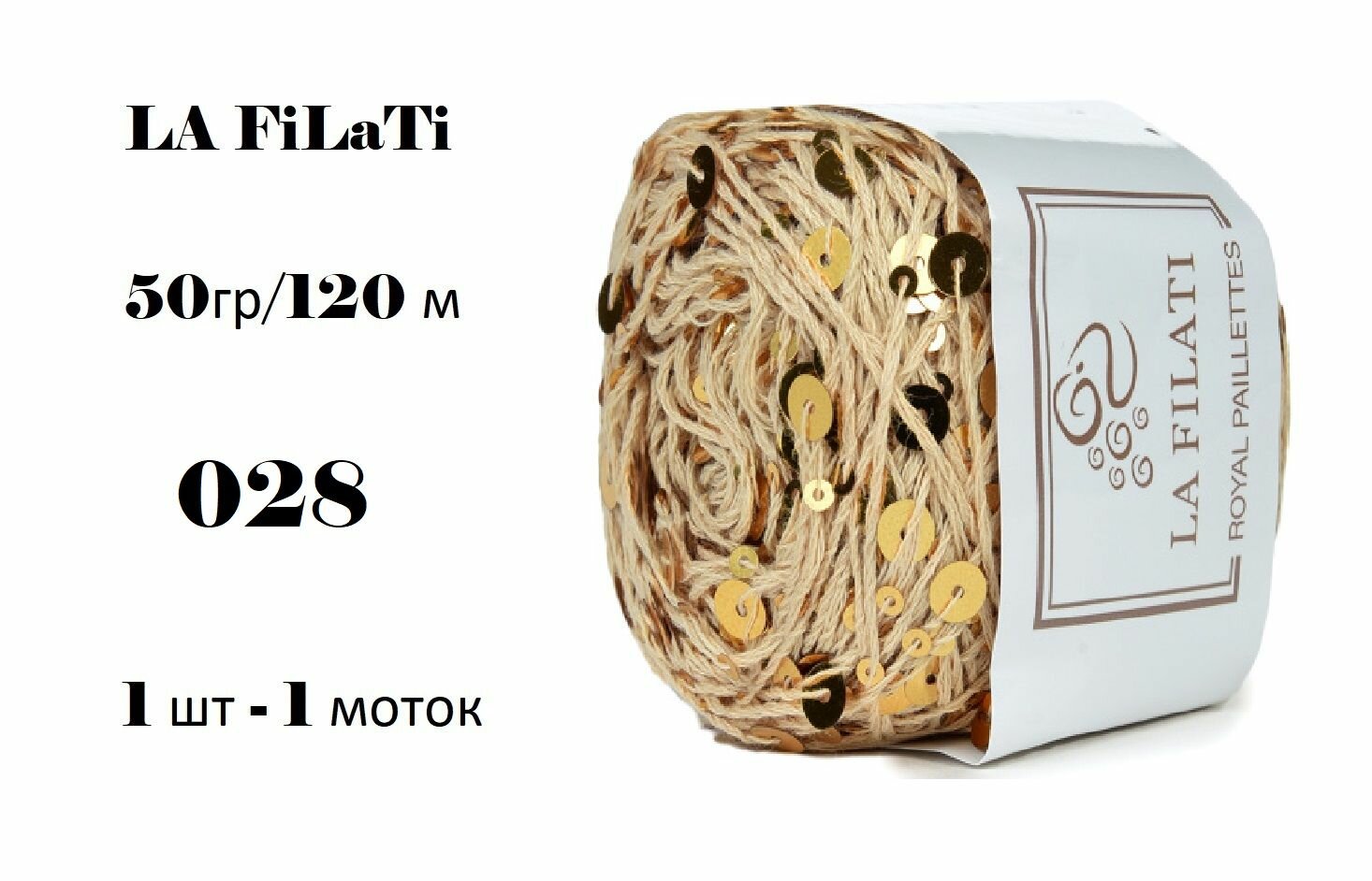 Пряжа La Filati Royal Pallettes / Ла Филати Королевские пайетки на хлопке / 50 гр 120м (хлопок 55%, блестки 45%), цвет песочный, пайетки песочные матовые 154, 1 уп 1 моток