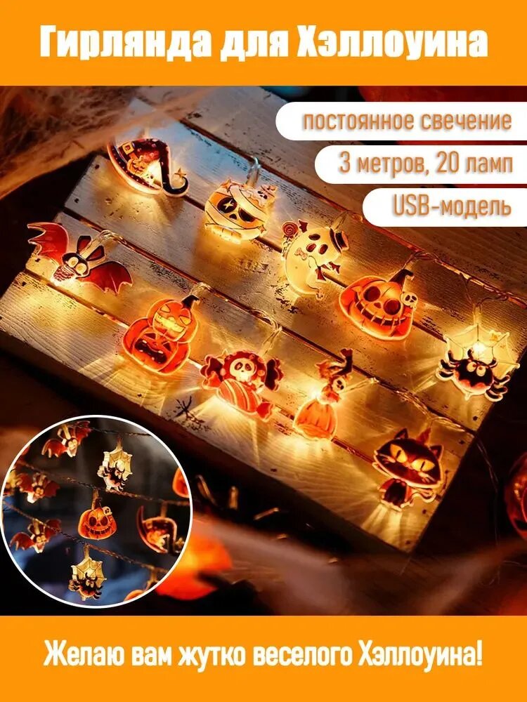 Электрогирлянда интерьерная Спайдер 20 ламп, 3 м, питание От порта USB, 1 шт