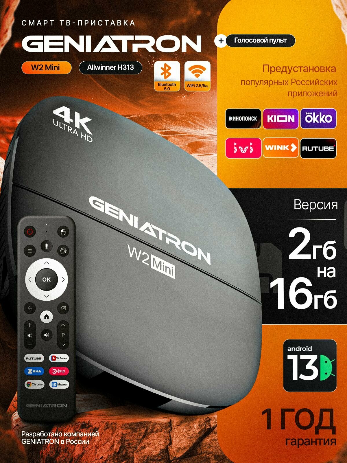 Медиаплеер GENIATRON Tanix W2 Mini 2/16Гб смарт ТВ приставка Android 13 4K, Караоке система 4K медиаплеер Android 13 ТВ приставка Караоке приставка 2/16Гб