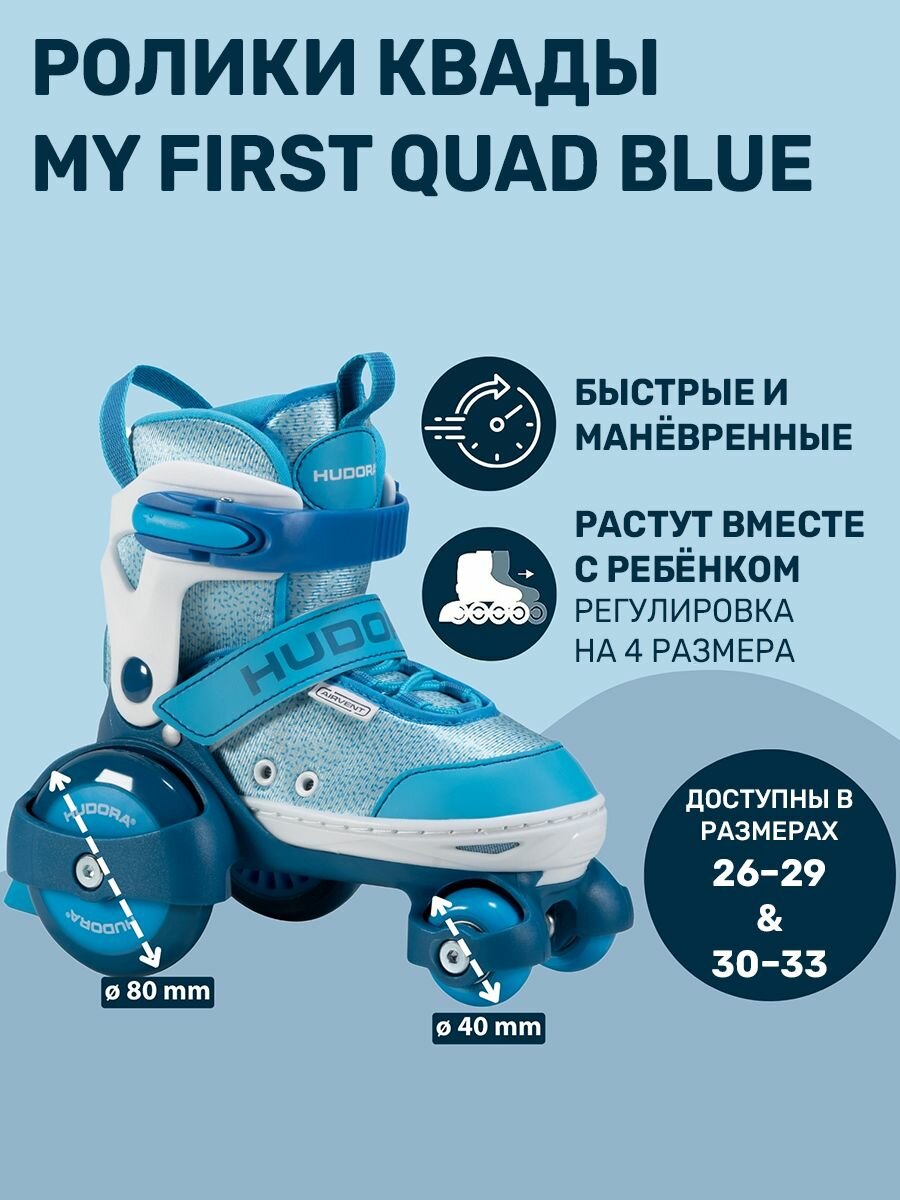 Ролики квады детские раздвижные 26-29 размер