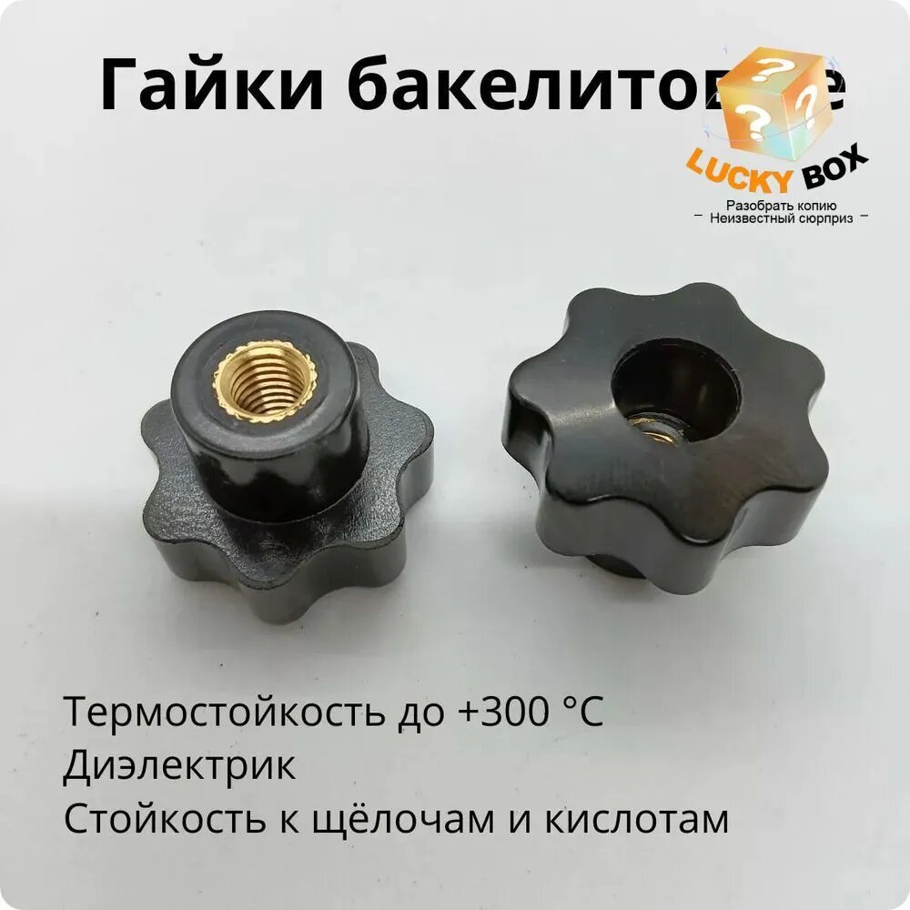 Гайка Барашковая M6, 16 шт, 200 г
