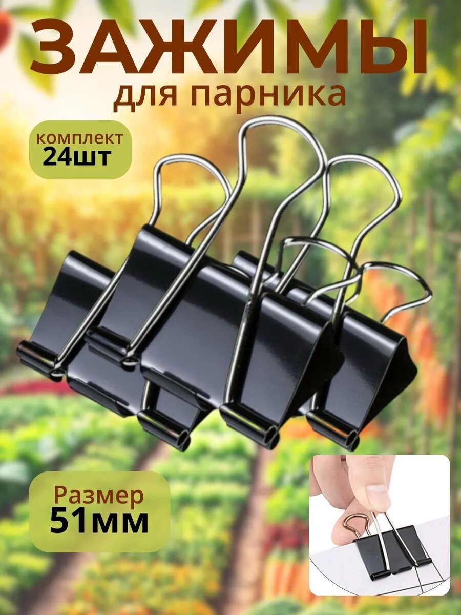 Прищепки для парника на дуги железные металлические