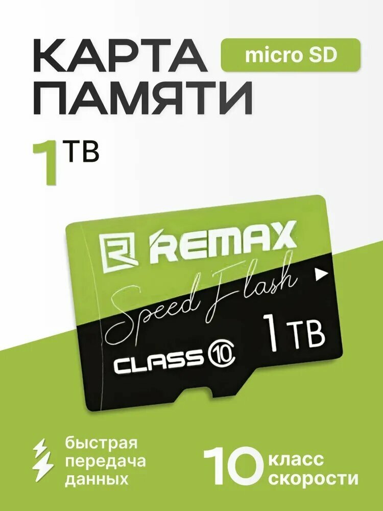 1 ТБ Карта памяти microSD, Карты памяти 1 шт