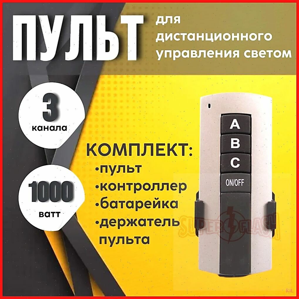 Контроллер управления светом