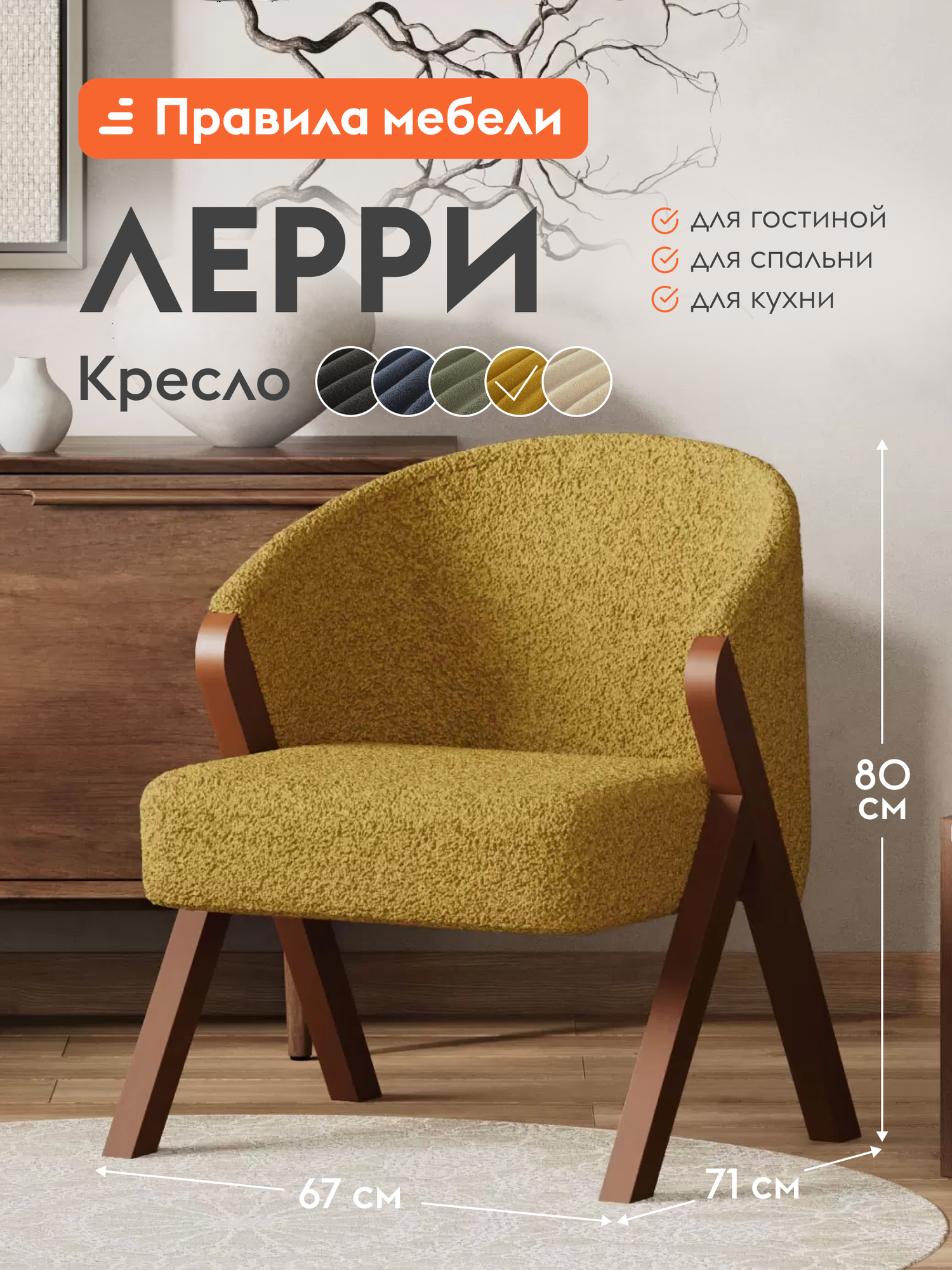 Кресло мягкое Лeрри для отдыха дома, с высокими ножками, 67х71х80 см, Желтый, мех