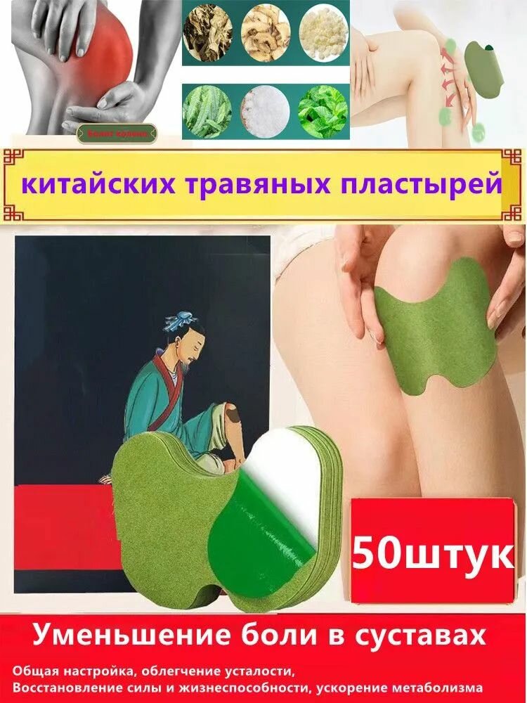 Боль в колене/Шейный Патч против боли / Шейный патч пластырь 50 шт обезболивающий пластырь для шеи болеутоляющий пластырь