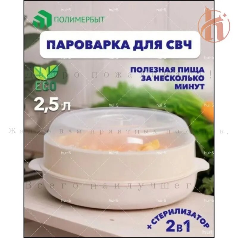 Пароварка "ZL-003", Пищевой пластик, 1 яруса, 2 л