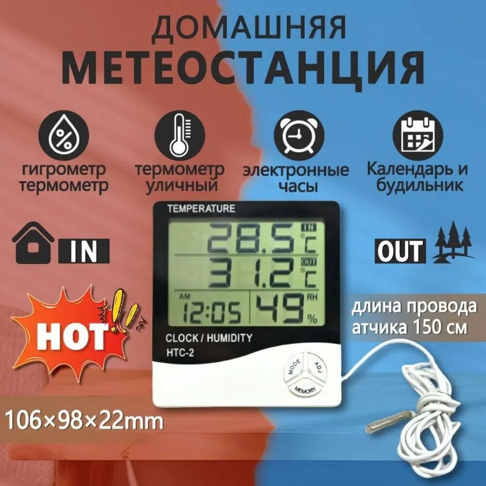 Термометр для помещений, метеостанция с дистанционным датчиком, термометр-гигрометр, электронные часы