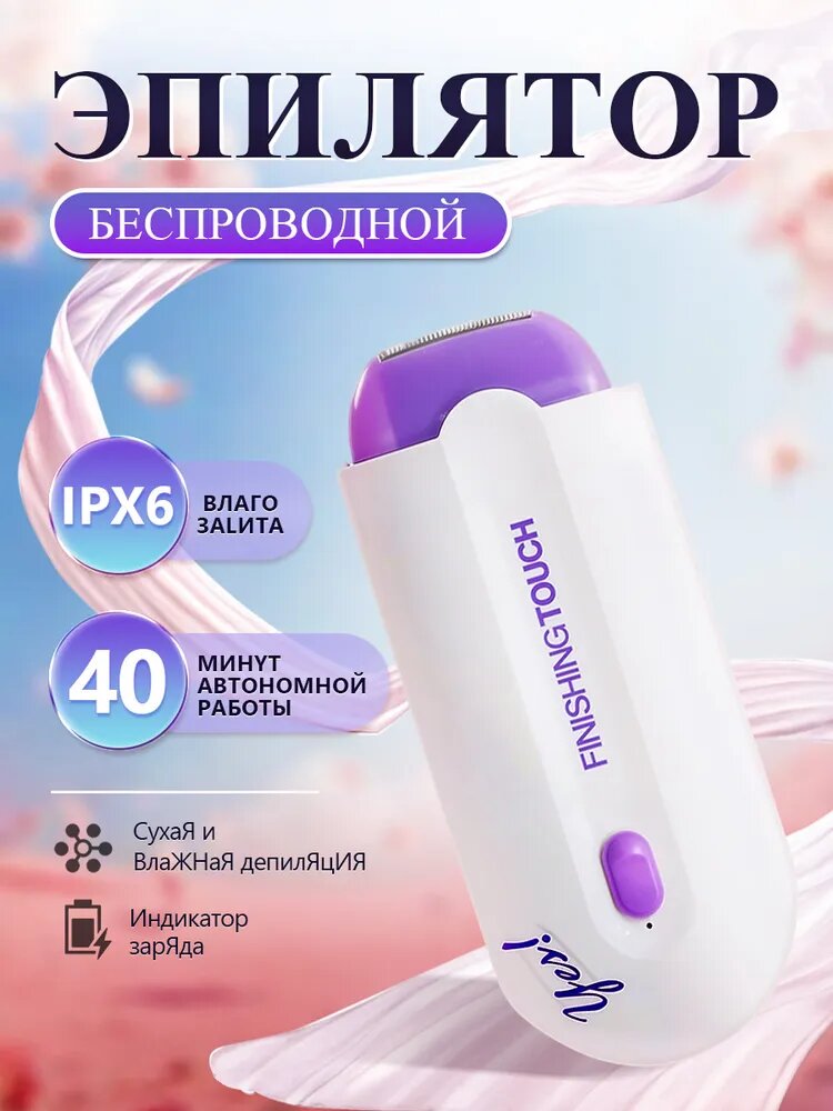 Эпилятор 019b9678d6c67c939ea5cee6e23860f3