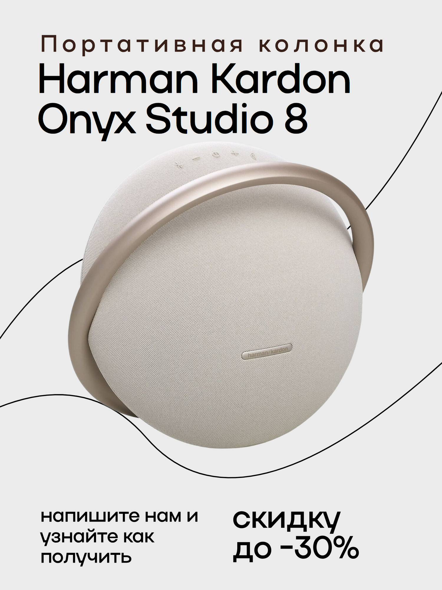 Портативная колонка Harman Kardon Onyx Studio 8, бежевый