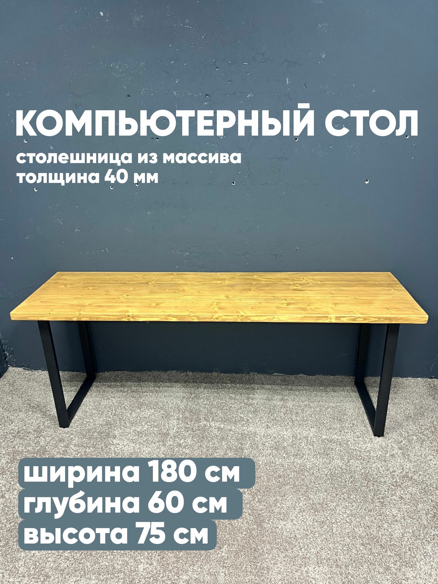 Компьютерный стол "Лофт", 60x200 см, массив дерева, влагостойкий, матовое покрытие