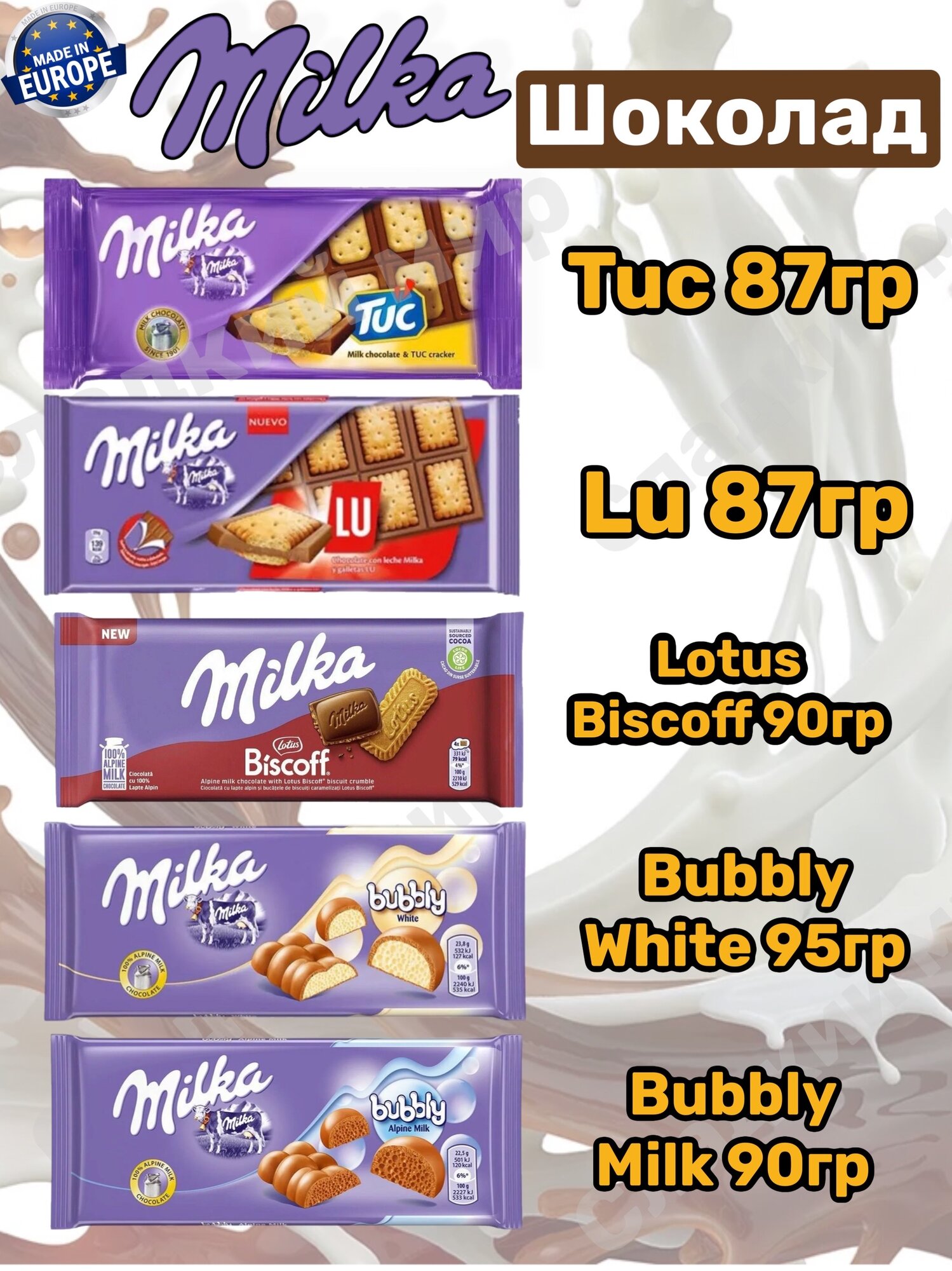 Шоколад Milka / Милка Микс вкусов, 5шт