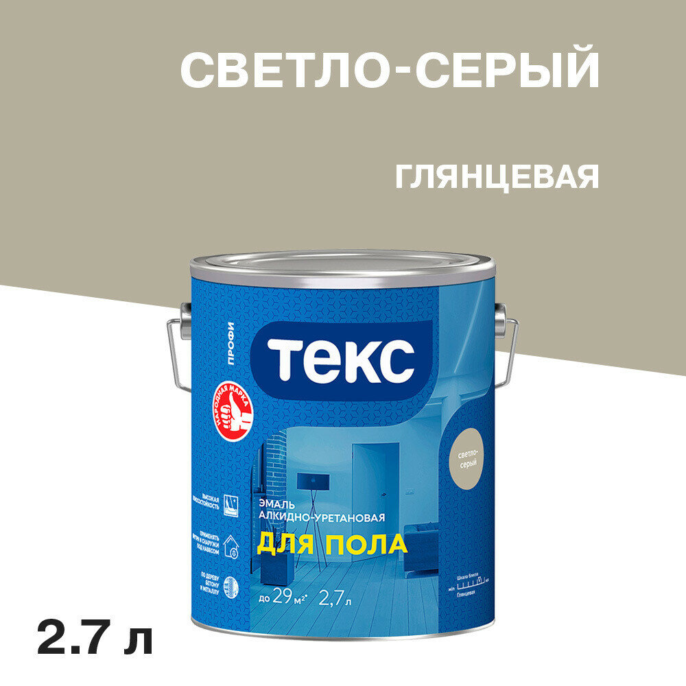 Эмаль алкидно-уретановая Текс Профи для полов светло-серая глянцевая 2,7 л