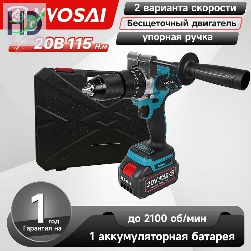 Дрель-шуруповерт аккумуляторная VVOSAI WS-MD13-B1-SX, 20В 115Нм, 1xLi-ion, ЗУ, кейс для хранения
