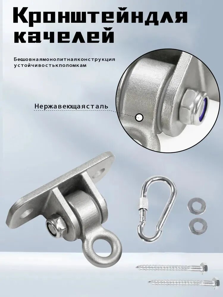 Крепеж подвес для подвесных качелей садовый, кронштейн из нержавеющей стали, максимальная нагрузка 250 кг