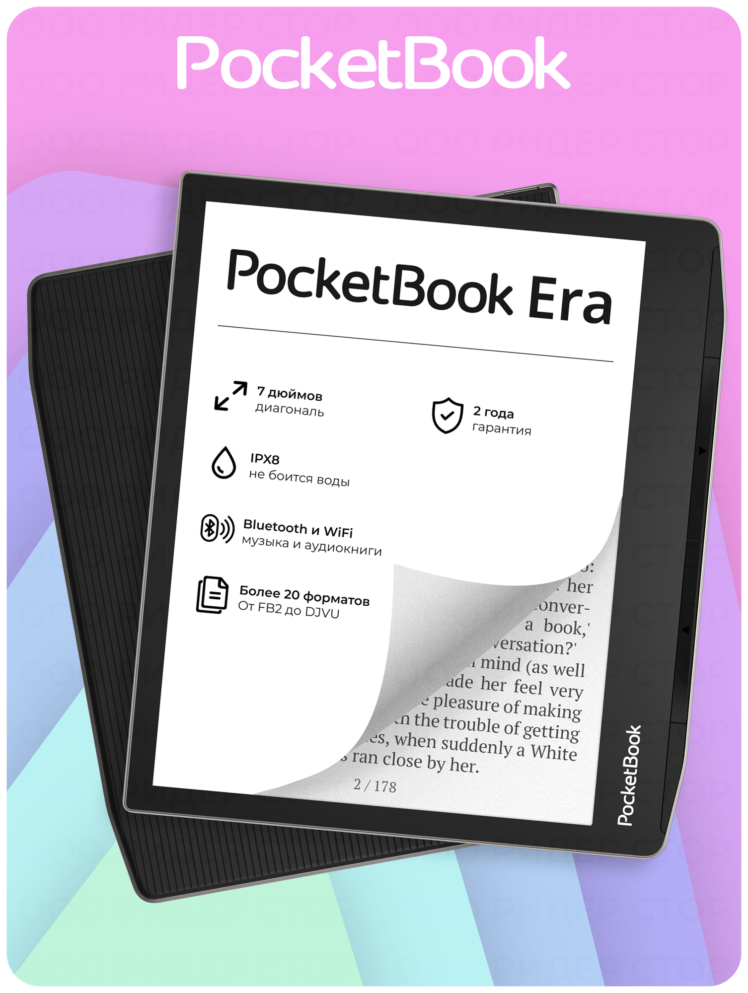 Электронная книга PocketBook 700 Era 16GB