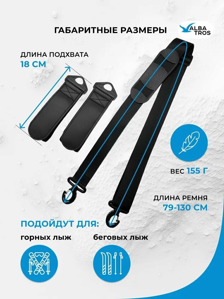 Ремни/ связки для переноски лыж ALBATROS PROFI, цвет черный