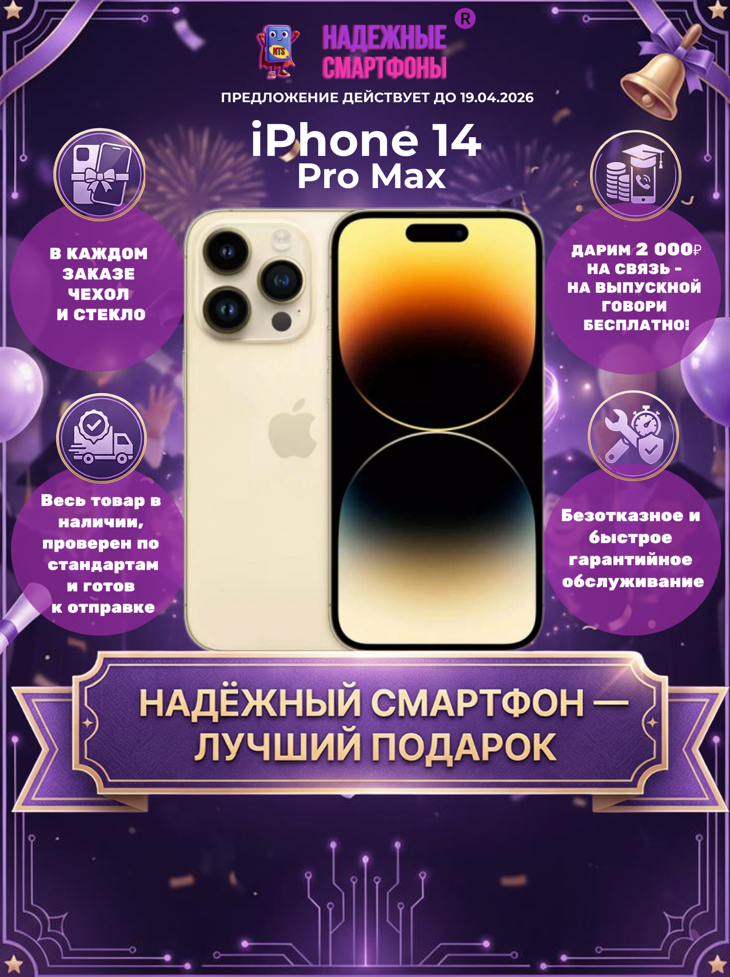 Смартфон Apple iPhone 14 Pro Max 256 ГБ, NFC, экран 6.7, золотой, nano SIM