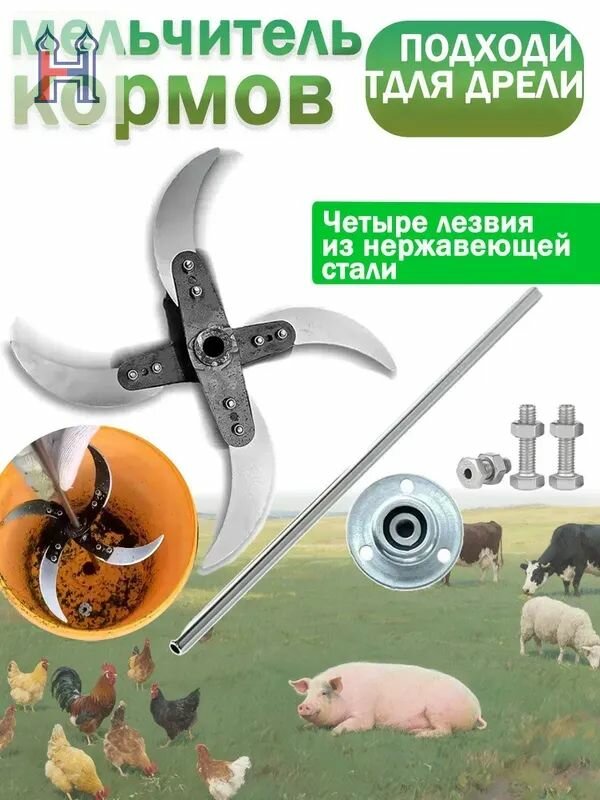 Кормоизмельчитель