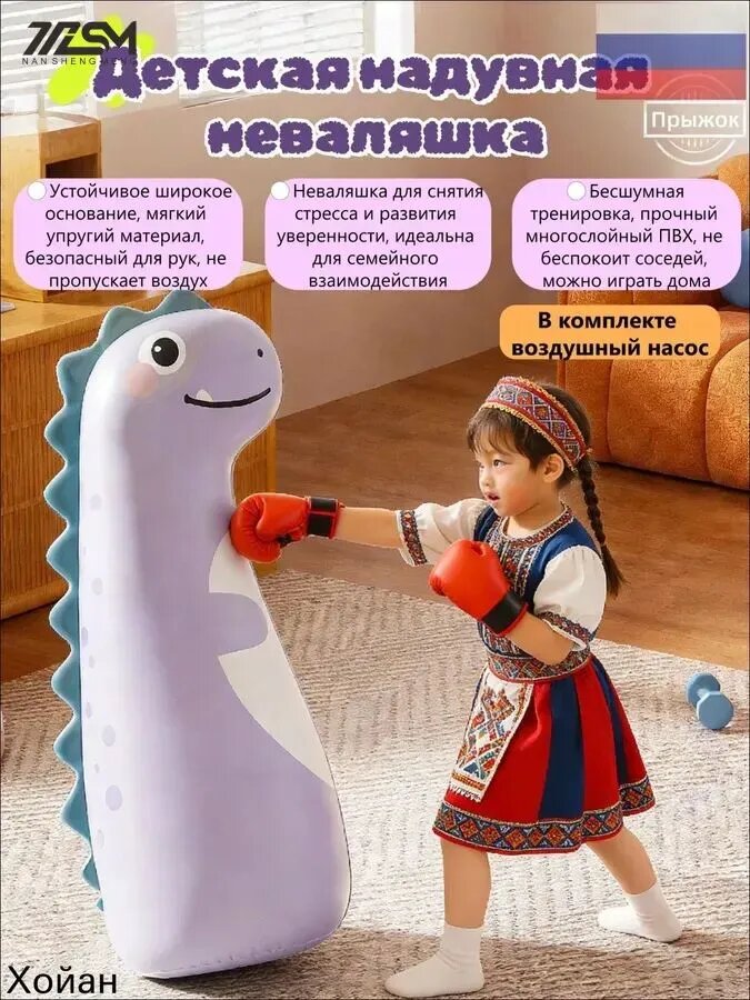 Надувная боксёрская груша-неваляшка для детей, утолщённая, с насосом, для дома и снятия стресса (1.2 м)