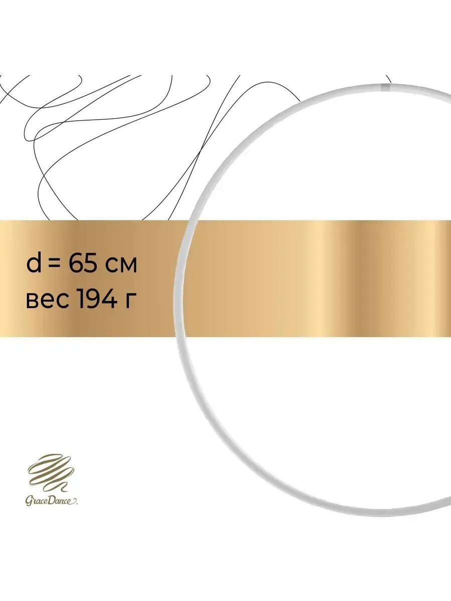 Обруч для художественной гимнастики твердый хулахуп