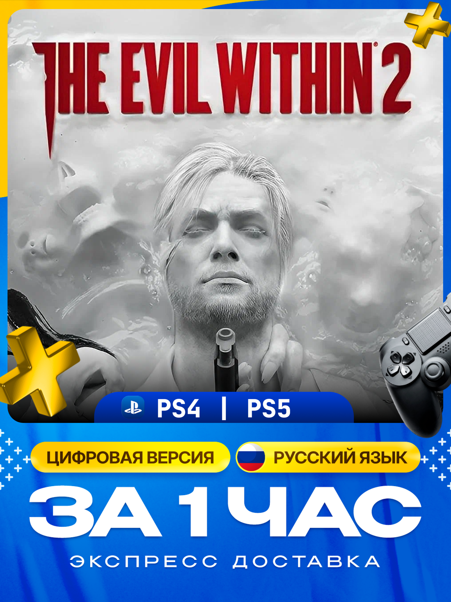 The Evil Within 2 для PS4 и PS5, русские субтитры и интерфейс | PS4/PS5